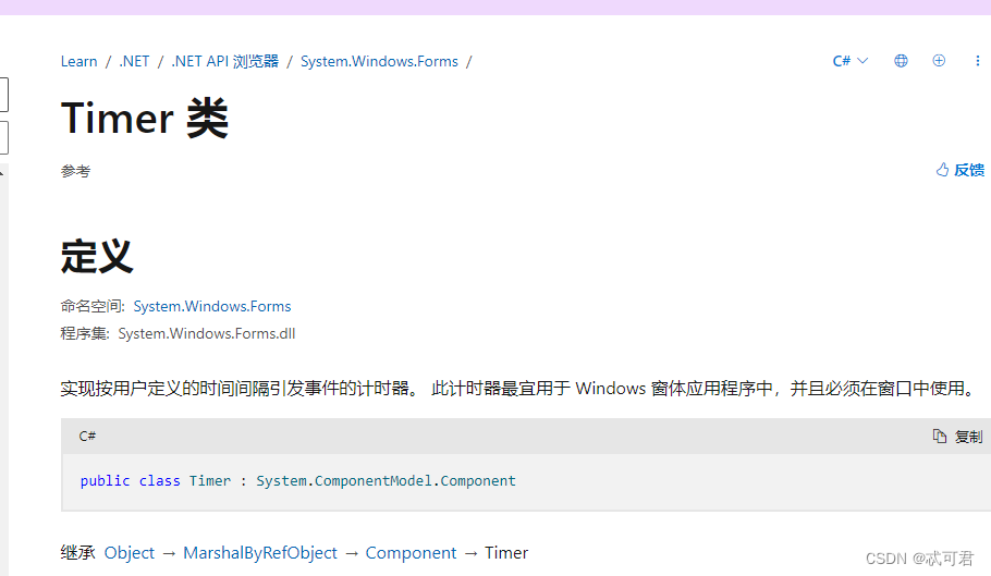 C# winform UI中Timer的最小时间间隔是55ms,而不是1ms_c# timer控件最小时间间隔-CSDN博客