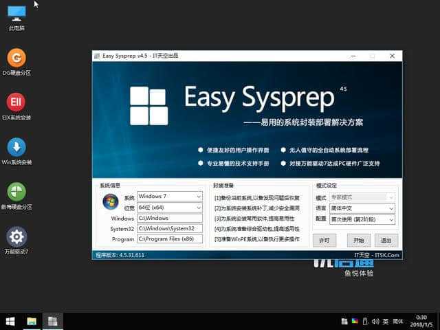 用EasySysprep封装Win7系统，做自己的操作系统，适用win8，win10-一键安装win7_easy sysprep-CSDN博客