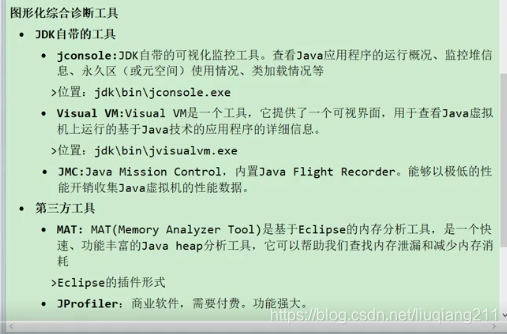 JConsole与VisualVM教程-CSDN博客