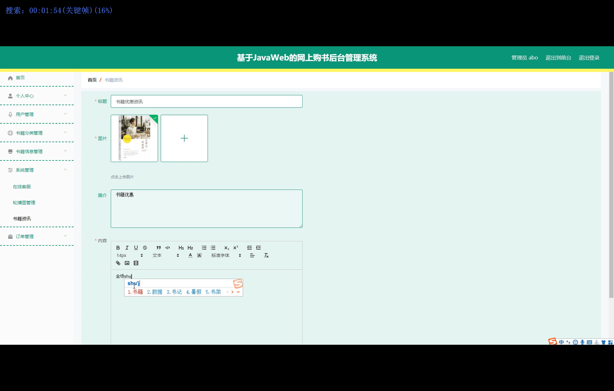 基于java Ssm框架实现网上购书后台管理系统演示【附项目源码】java三大框架ssm项目电子书购买系统 Csdn博客
