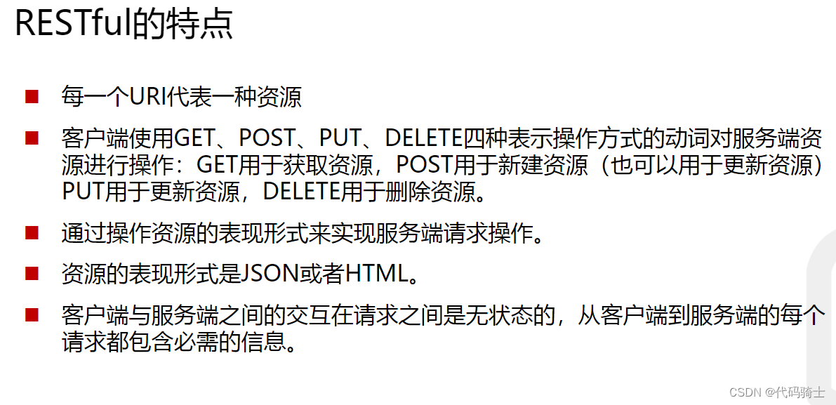 【Java-SpringBoot+Vue+MySql】Day3.2-RESTful风格_java操作mysql数据库restful-CSDN博客