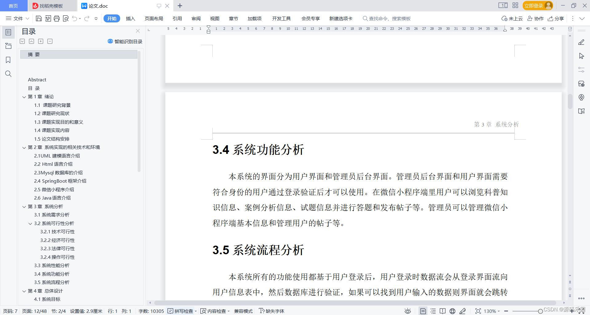 基于微信小程序springbootmysql的网络安全科普小程序附论文门户微信小程序使用springbootmysql前后端分离 服务器部署教程 Csdn博客