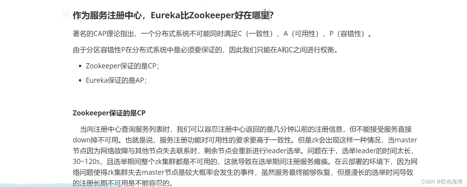 Eureka：CAP原则及对比Zookeeper-CSDN博客