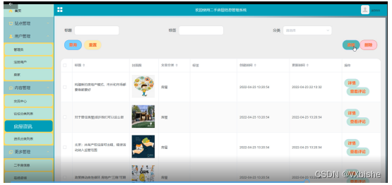 (附源码)ssm基于JAVA的二手房屋信息管理系统设计与实现 毕业设计271542-CSDN博客