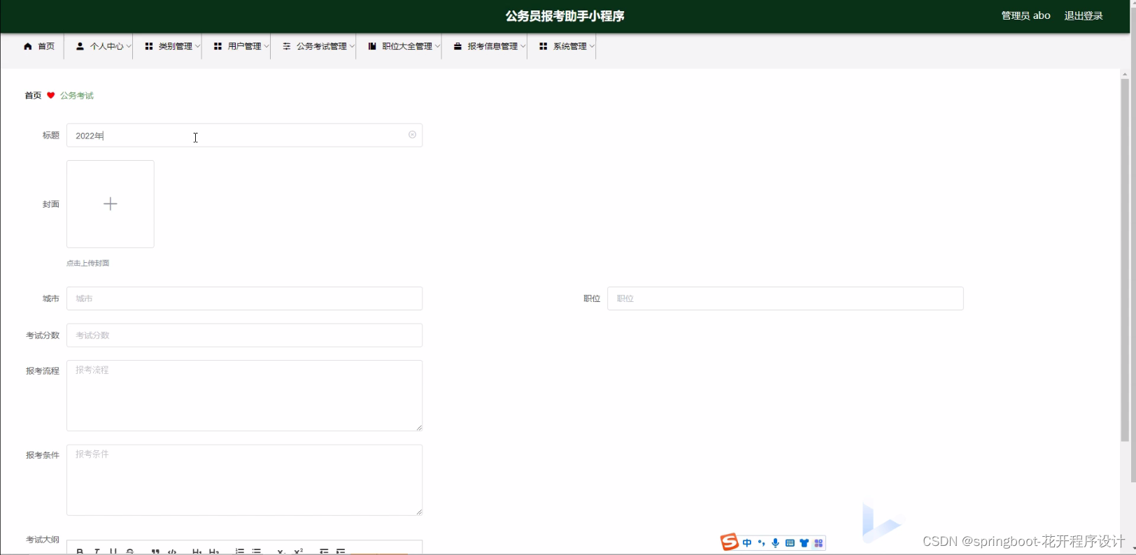Java计算机毕业设计公务员报考助手小程序【附源码远程部署程序mysql】公考助手小程序前后端源码 Csdn博客