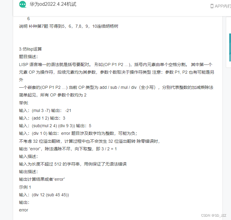 华为OD机试-仿LISP运算_仿 lisp 运算华为od-CSDN博客