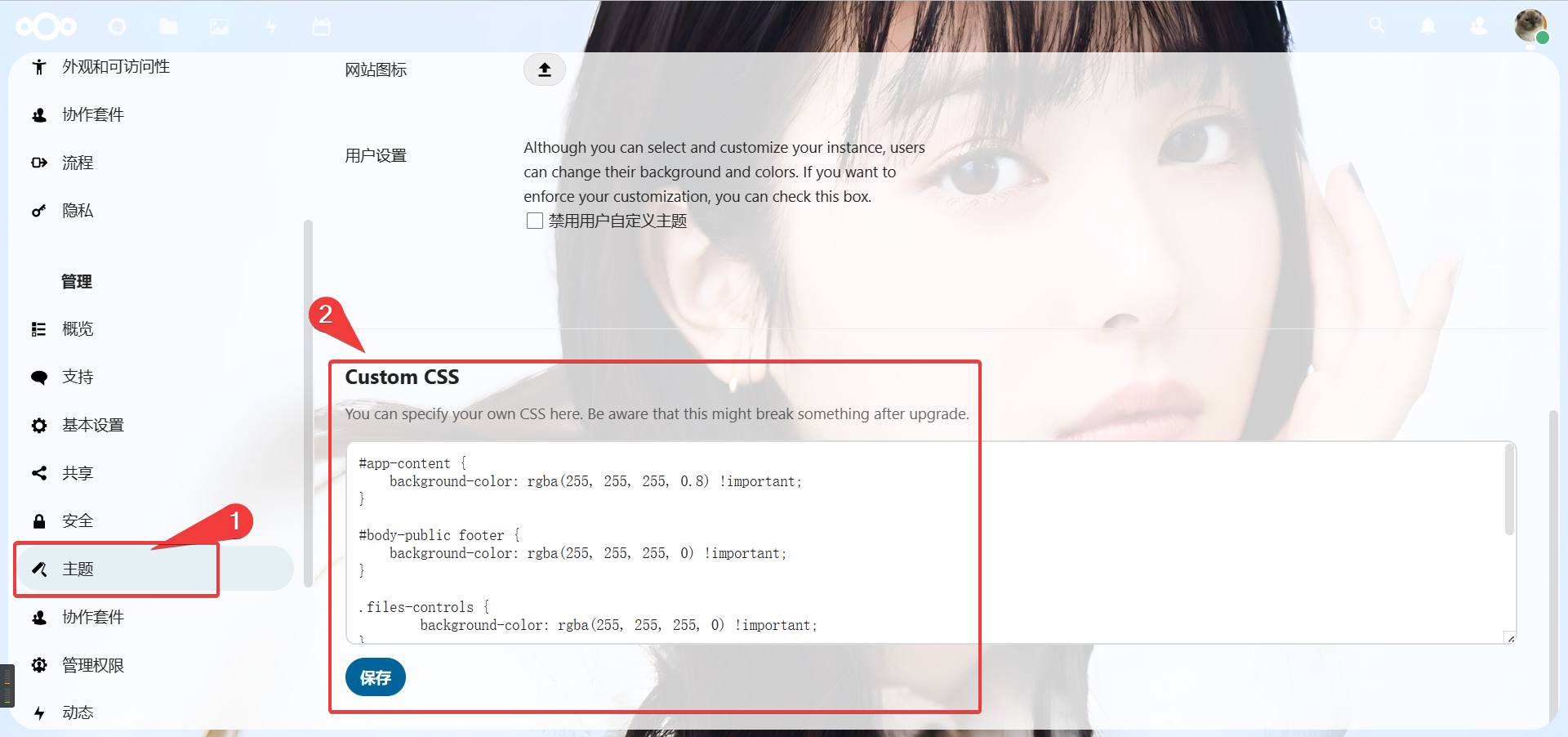 Docker系列 深度使用nextcloud (十一) 特效_nextcloud custom css-CSDN博客