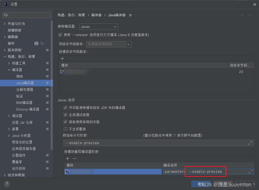 【问题】jdk20执行虚拟线程报错解决方案_(请使用 --enable-preview 以启用预览 api)-CSDN博客