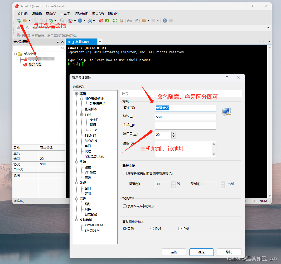 xshell使用方法 + nginx配置（超详细）_在xhell上安装nginx-CSDN博客