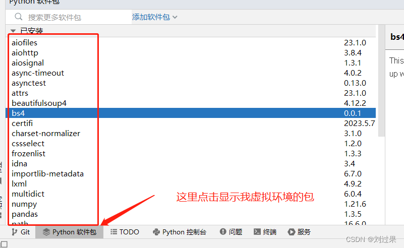 pycharm终端-pip在虚拟环境安装python包却安装在全局环境 解决办法_在虚拟环境里pip却装在外面-CSDN博客