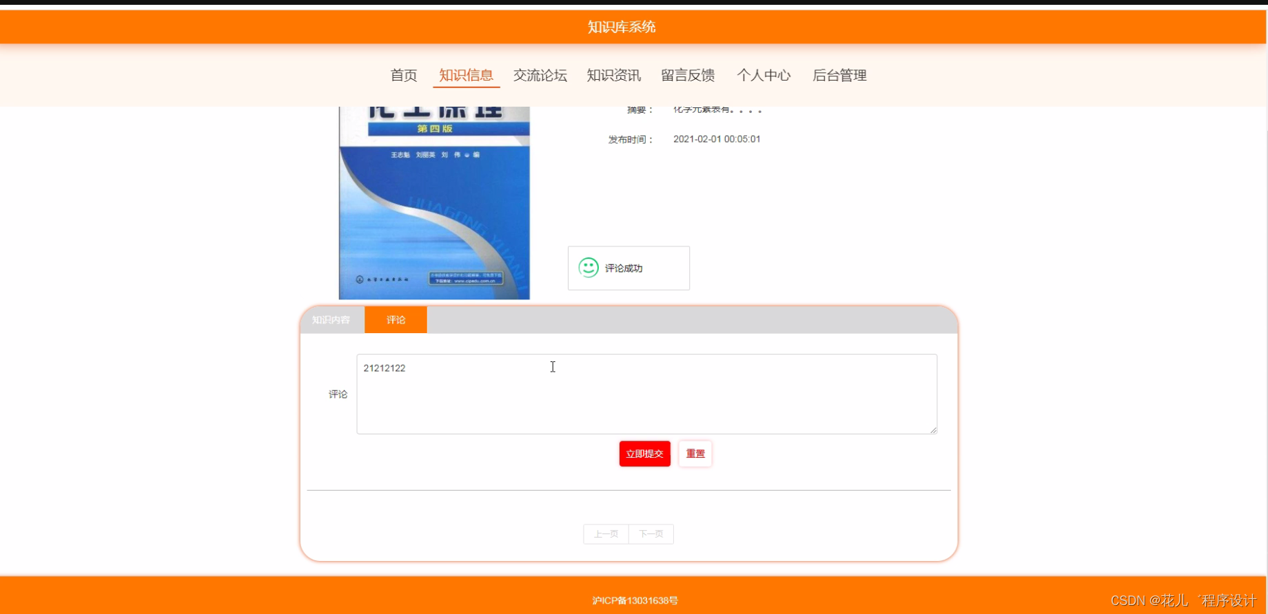 springboot/java/php/node/python知识库系统【计算机毕设】-CSDN博客