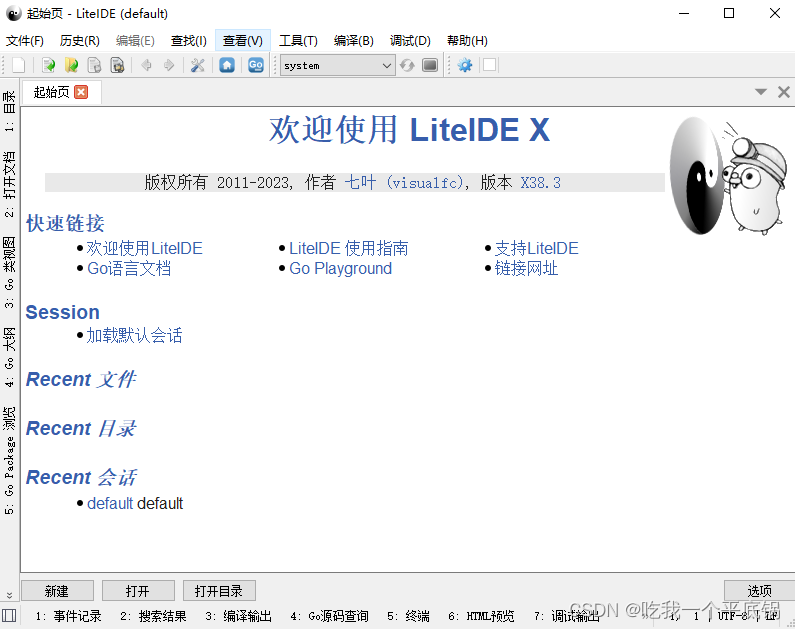 LitelDE安装---附带每一步截图以及测试_liteide-CSDN博客