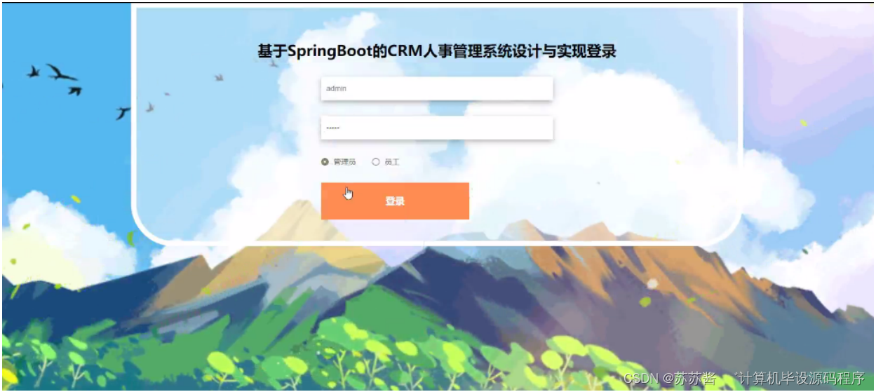 计算机毕业设计springboot的crm人事管理系统设计与实现o32w19【附源码数据库部署lw】设计基于springboot框架的人力资源管理系统的背景意义 Csdn博客