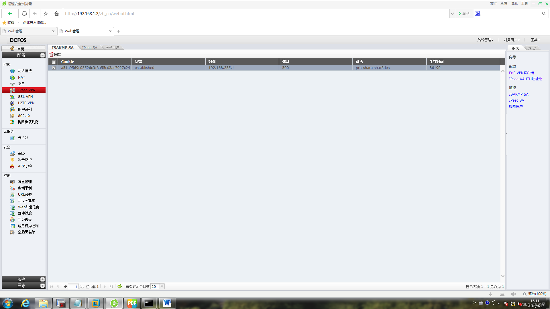 神州数码防火墙IPSec配置_dcn 防火墙 ipsec-CSDN博客
