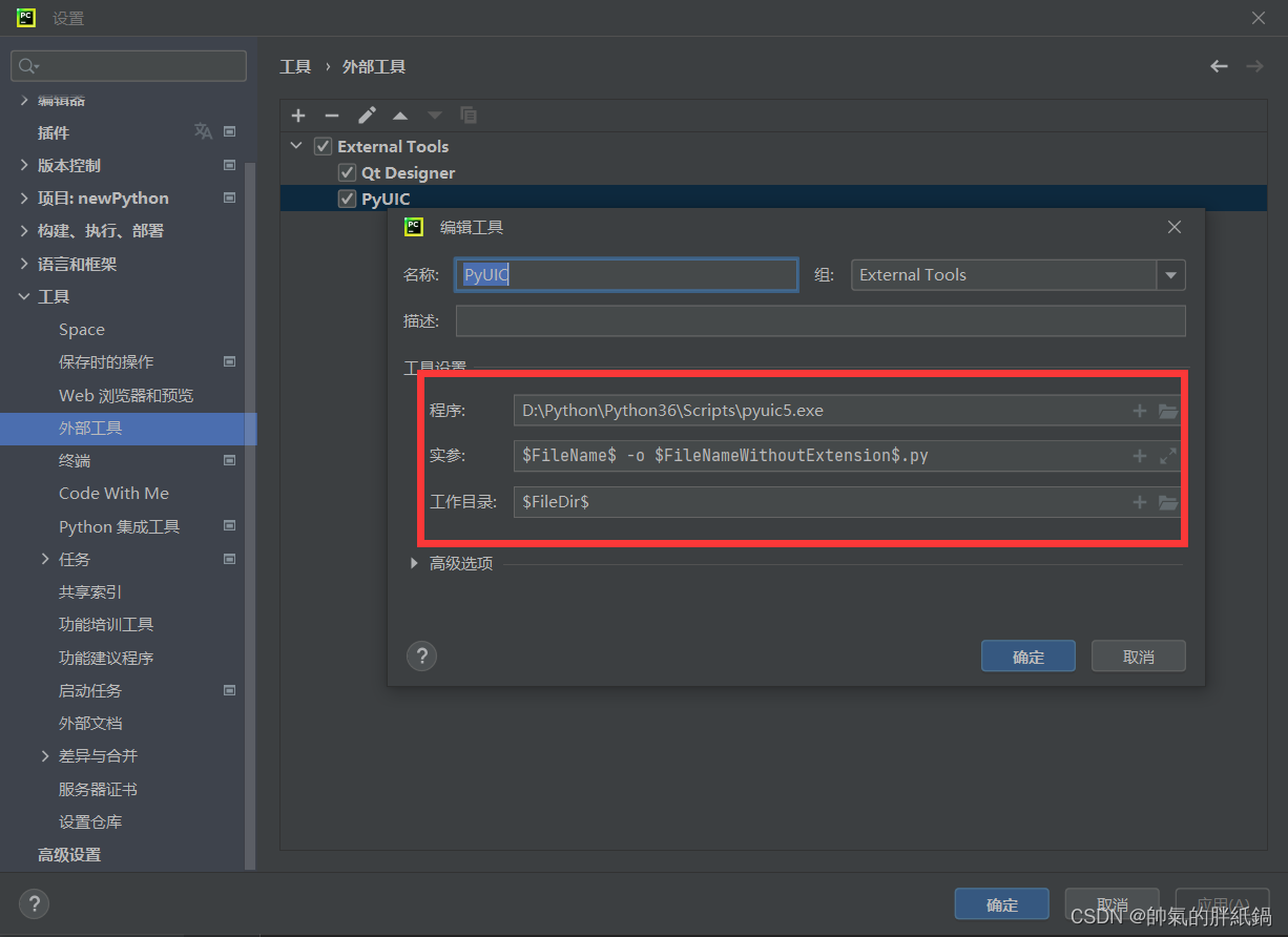 PyCharm如何配置Qt5开发环境_pycharm配置pyqt5环境-CSDN博客