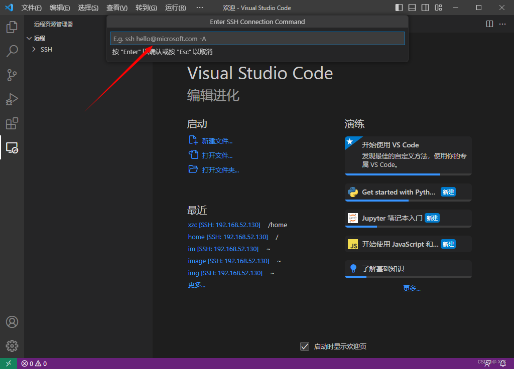 超级详细vscode通过ssh连接ubuntu虚拟机_vscode ssh连接ubuntu怎么使用-CSDN博客