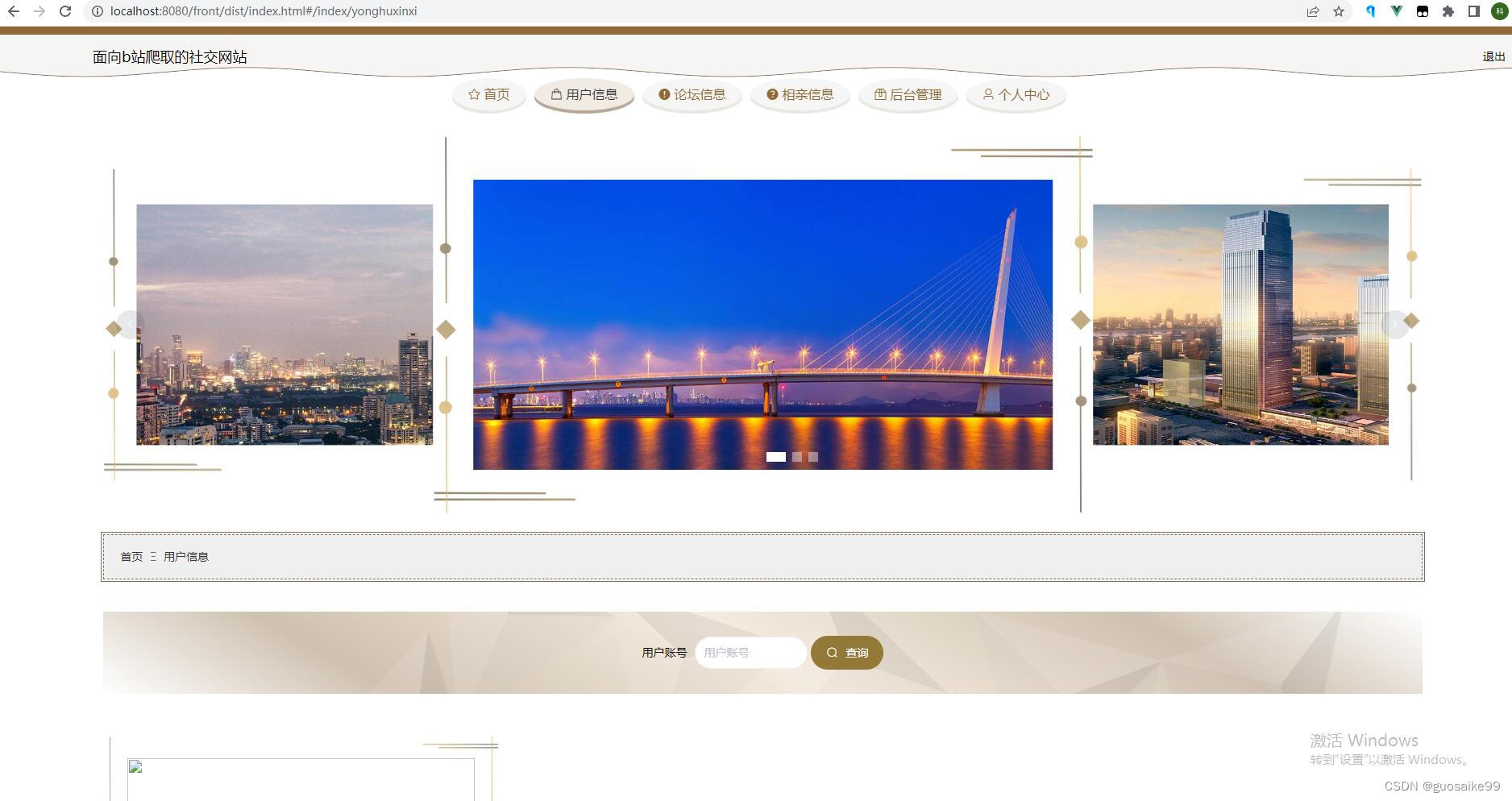 基于djangovue的面向相亲网爬取的社交网站python毕业设计python爬取vue网站 Csdn博客