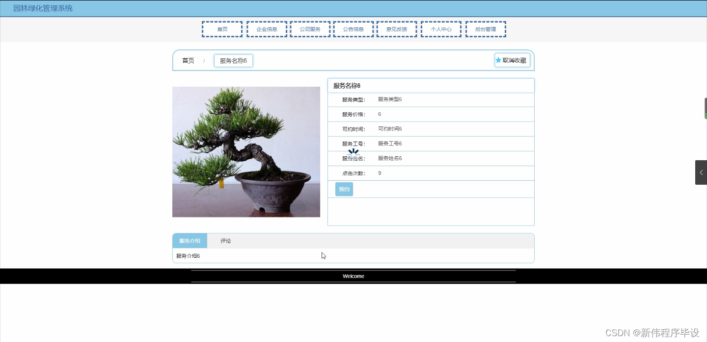 【附源码】java计算机毕业设计园林绿化管理系统(springbootmysql开题论文)java园林 管理 项目 Csdn博客
