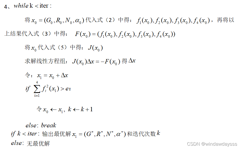 非线性方程组求解方法及python代码实现python 非线性方程组 Csdn博客