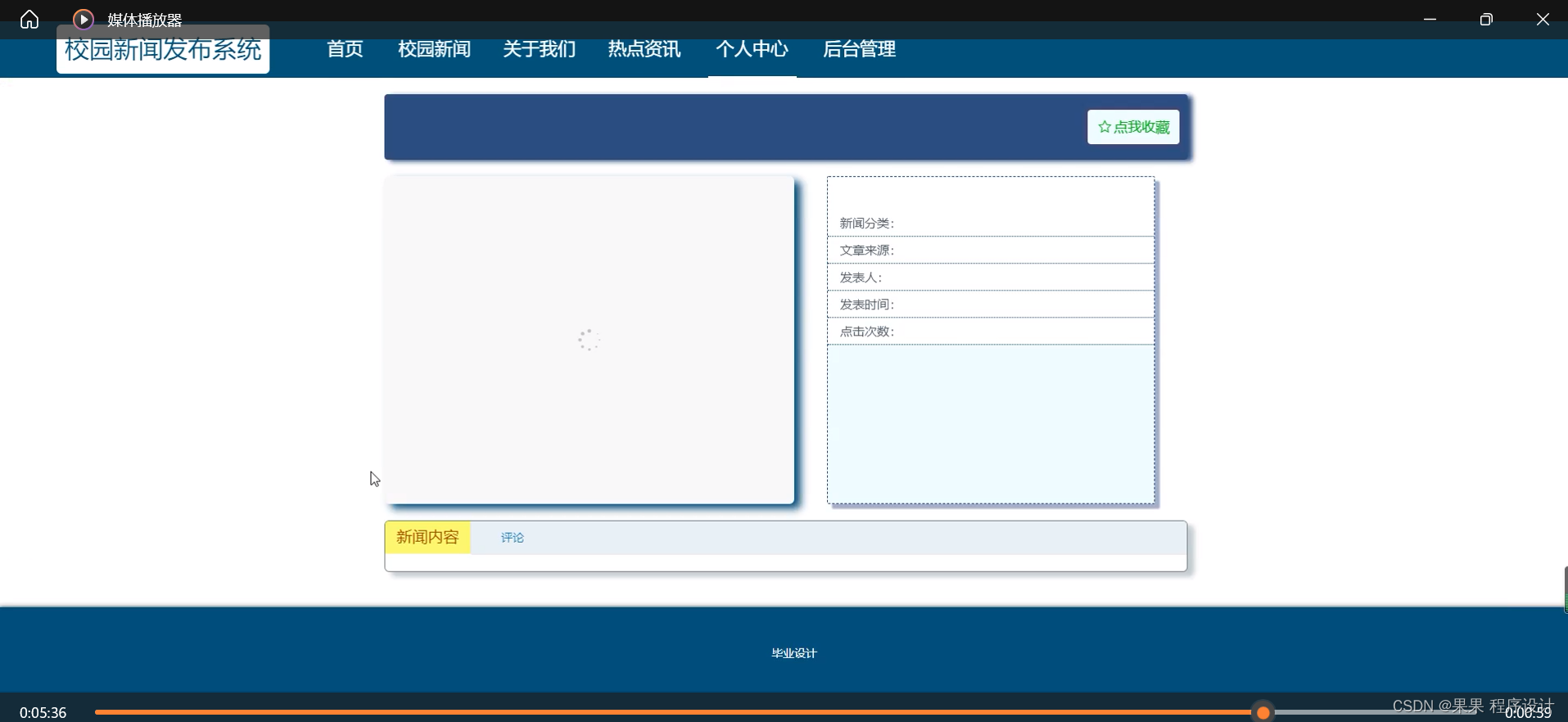 【附源码】java计算机毕业设计校园新闻发布系统源码mysql文档基于javaweb实现的校园新闻发布系统源代码 Csdn博客