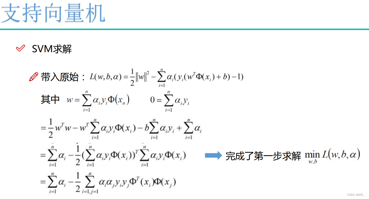 第十五节 支持向量机原理推导(第一章 机器学习算法精进及其案例应用课程笔记 )求解超平面即求解如下凸二次规划问题表示为 Csdn博客