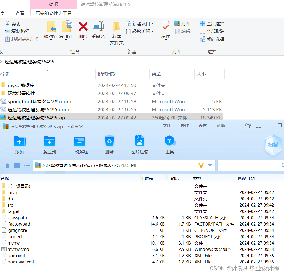 Java毕业设计速达驾校管理系统(springbootmysqljdk18maven339)驾校管理系统毕业设计 Csdn博客