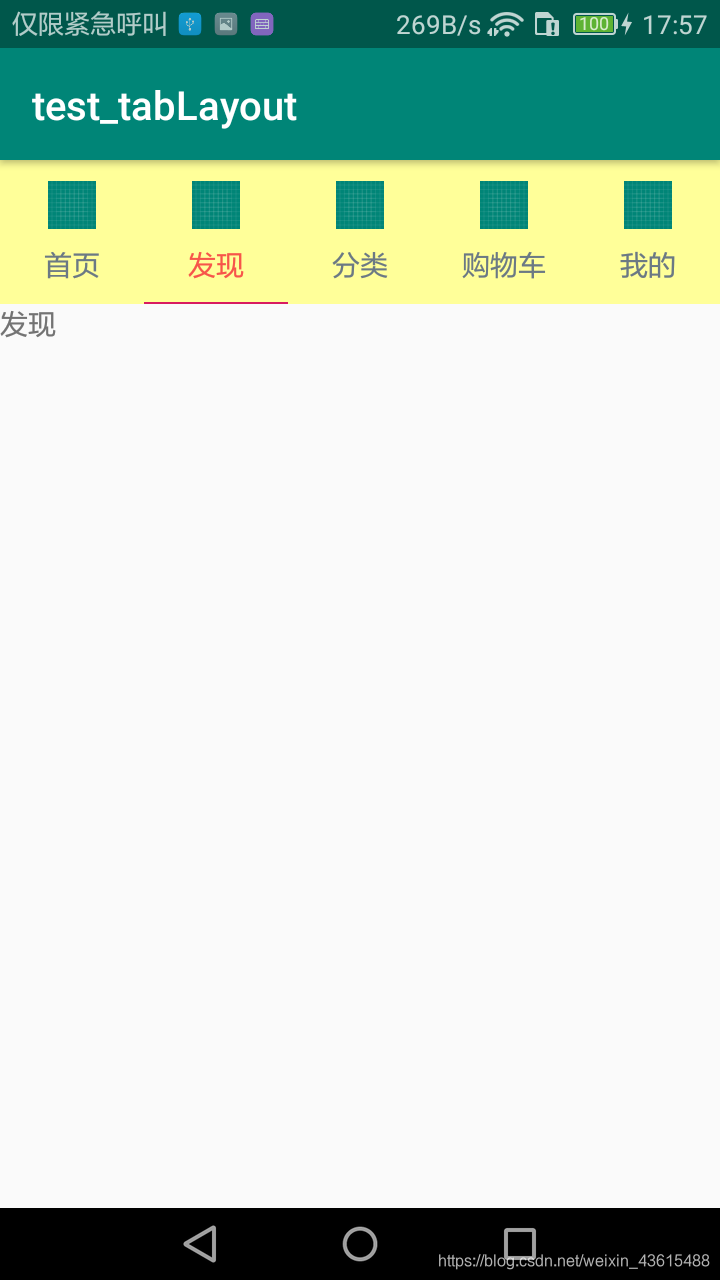 Android Tablayout 实现底部导航栏和顶部导航栏 Android 滑动顶部导航栏 Csdn博客