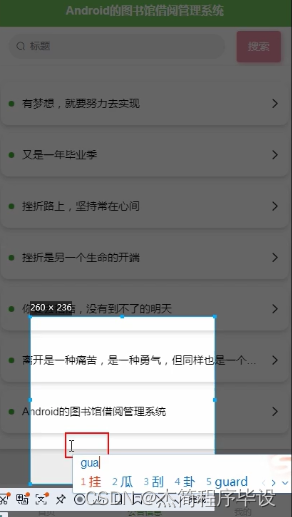 ssmAndroid的图书馆借阅管理系统(开题+源码)_android图书管理系统源码-CSDN博客