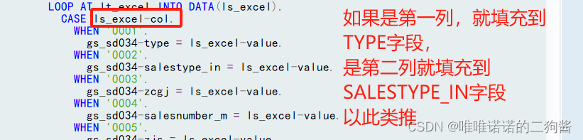 【abap】实现excel动态文件导入功能abap导入excel文件 Csdn博客 2311