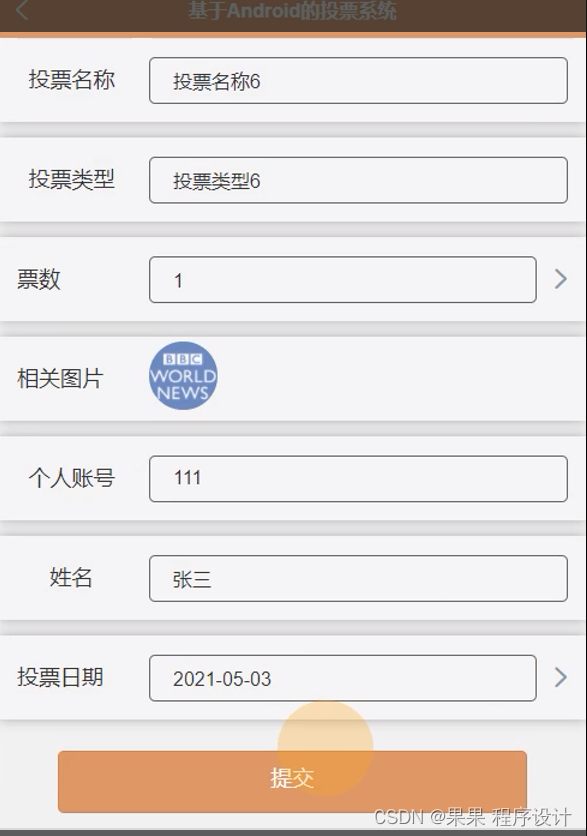 Ssm计算机毕业设计基于android的投票系统（源码程序app论文）网络投票程序设计代码 Csdn博客