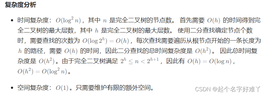 Leetcode222 完全二叉树的节点个数二分查找二进制表示路径法leetcode 222 Csdn博客