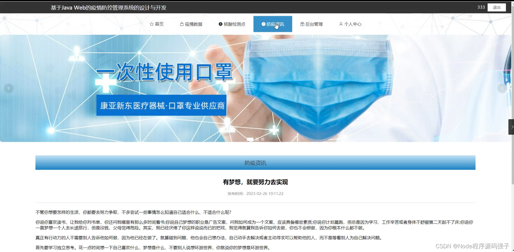 Pythonflask计算机毕业设计web的疫情防控管理系统的设计与开发(程序开题论文)pythonflaskweb项目 Csdn博客