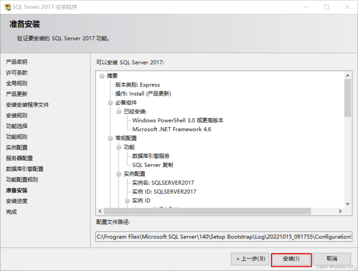 SQL server 2017安装教程_sqlserver2017安装教程-CSDN博客