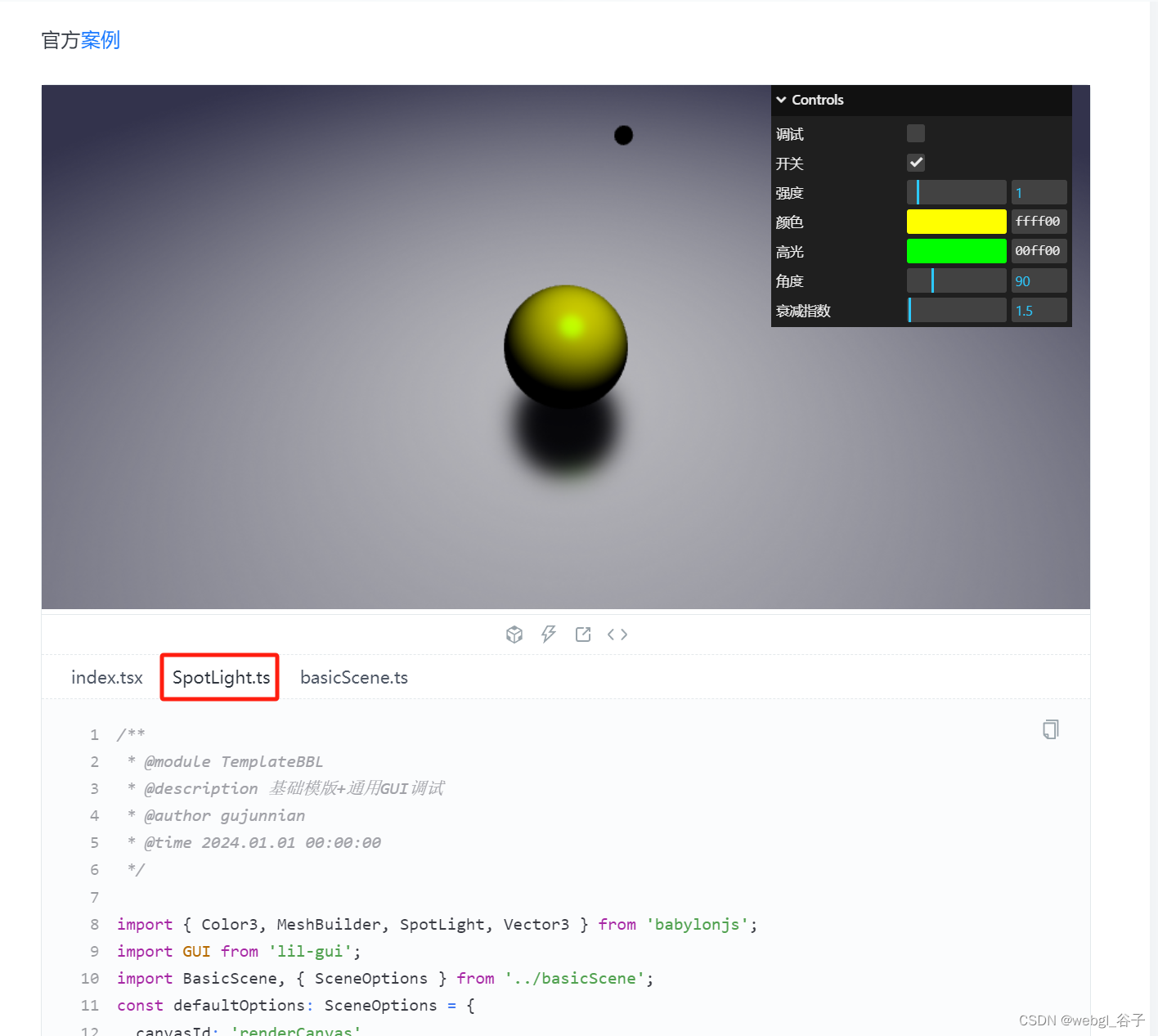 babylonjs入门-聚光灯_巴比龙js-CSDN博客