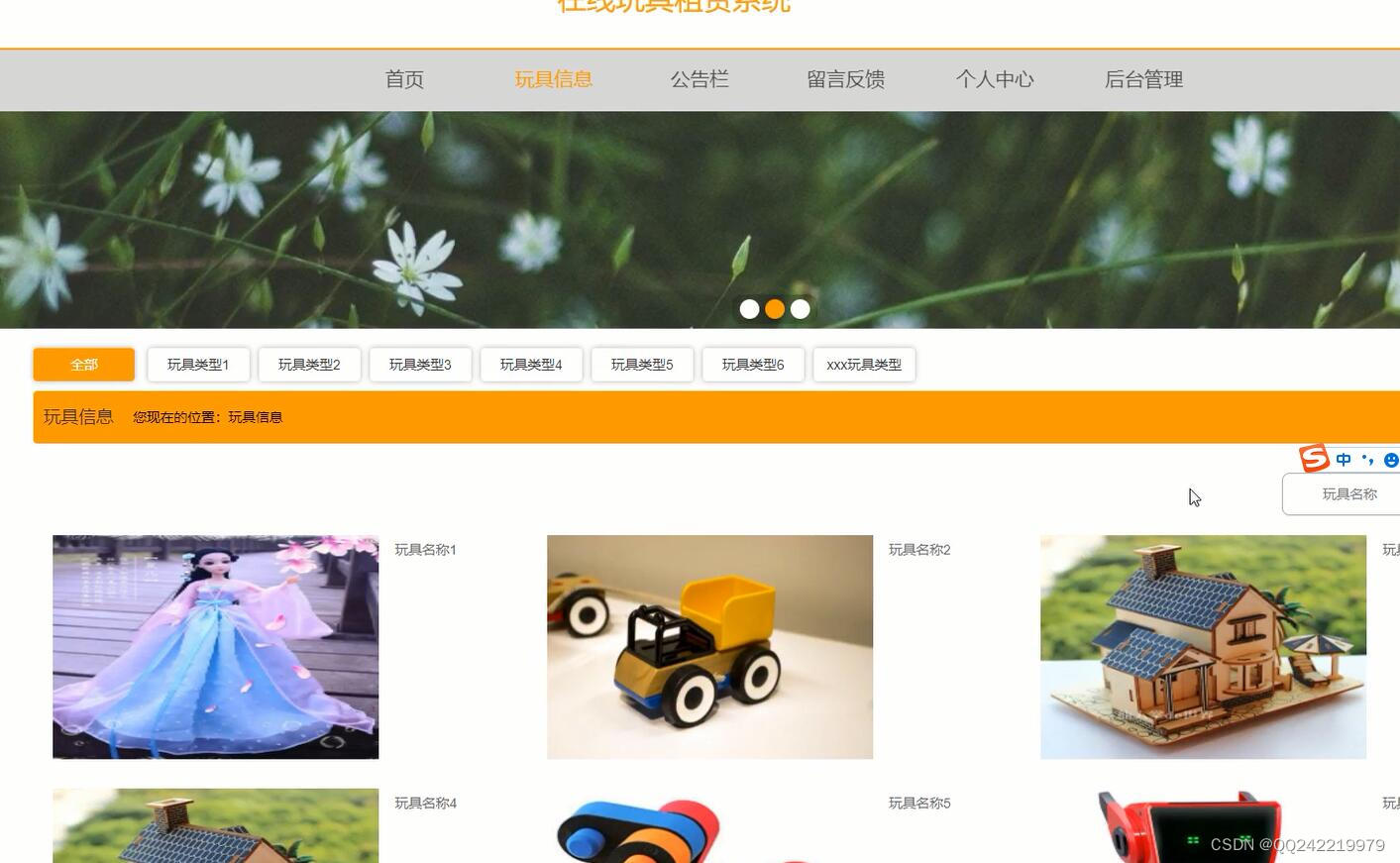 Python Flask Django在线玩具租赁网站系统vue Csdn博客