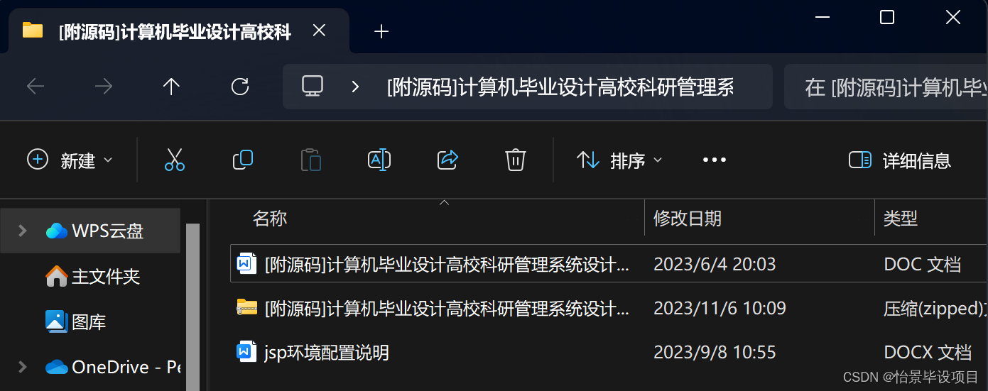 附源码 计算机毕业设计高校科研管理系统设计与实现jspjavaspringmvcmysqlmybatis基于java 的高校科研管理系统的设计与实现 Csdn博客