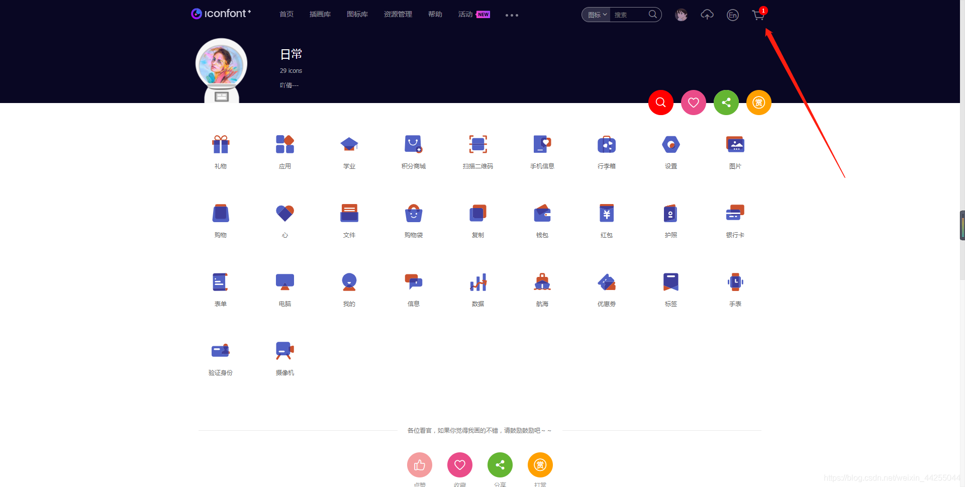 Vue项目引入阿里巴巴矢量图标库步骤详解 推荐vue项目怎样引入 阿里矢量图中下载的png图片 Csdn博客