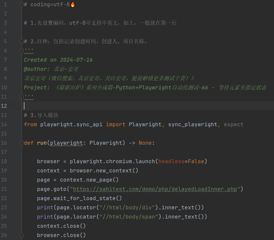 《最新出炉》系列小成篇-Python+Playwright自动化测试-66 - 等待元素至指定状态(出现、移除、显示和隐藏)_playwright等待元素出现-CSDN博客