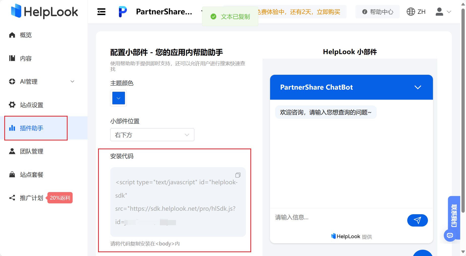 搭建自己的ChatGPT智能问答，HelpLook ChatBot 正式上线！_lookchat-CSDN博客
