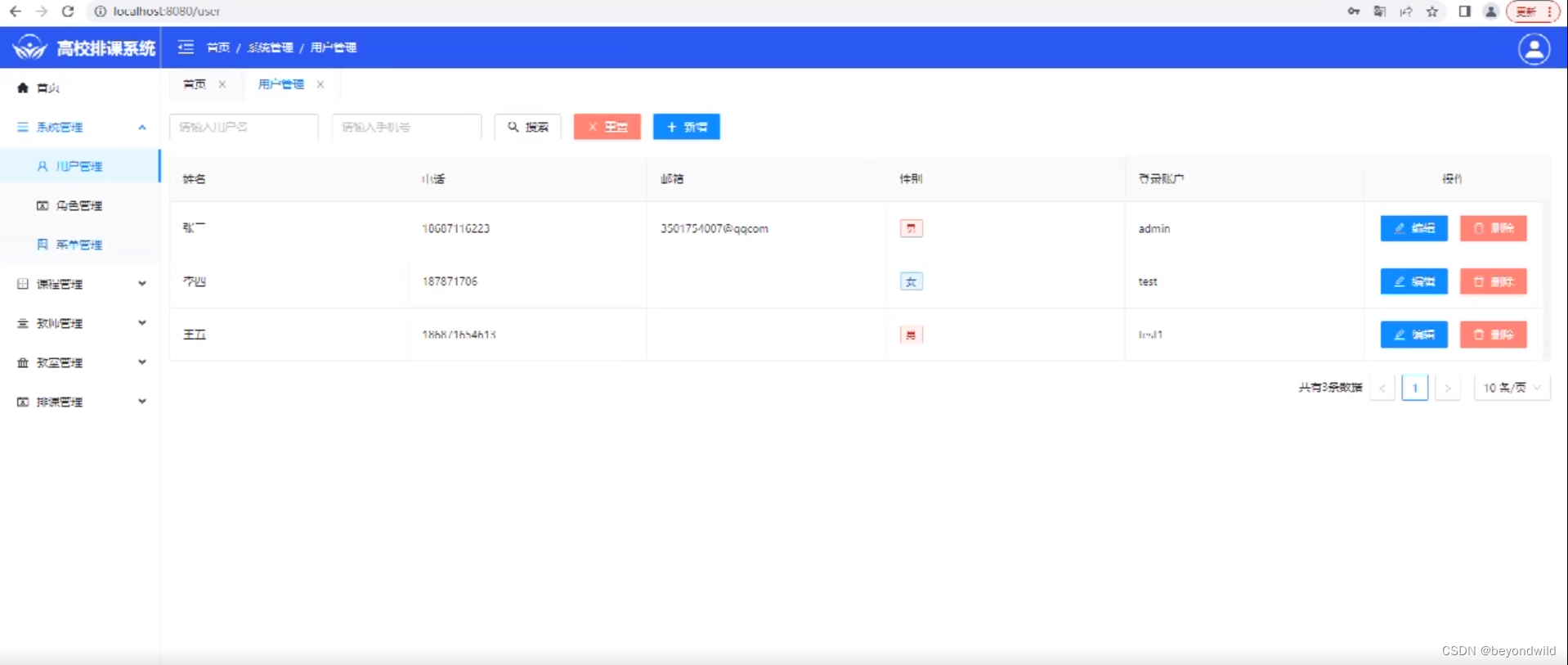 Java项目:课程排课系统(java+SpringBoot+VUE+maven+Mysql)_基于javaee的排课系统-CSDN博客