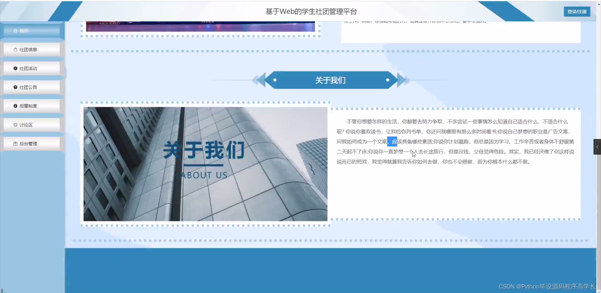 python计算机毕设（附源码）学生社团管理平台（django+mysql5.7+文档）-CSDN博客