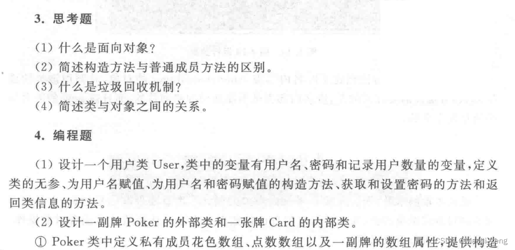 Java语言程序设计千峰教育出版社)课后习题(含答案) 第四章面向对象(上)(持续更新~~不是标准答案千峰java考试题 Csdn博客