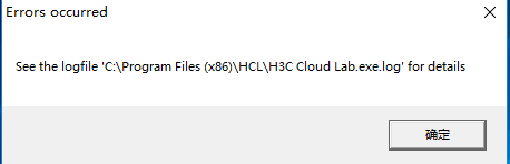 华三HCL模拟器-——启动出现：See the logfile 'C:\Program Files (x86)\HCL\H3C Cloud Lab.exe.log-CSDN博客