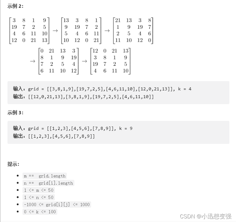 每日一题·1260.二维网络迁移·模拟-CSDN博客