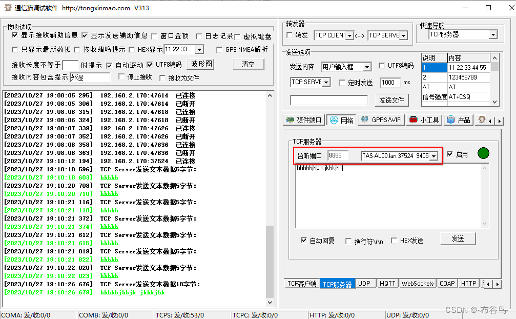 Esp8266手机与电脑之间的tcp通讯esp8266 自动连接wifi发送tcp数据 Csdn博客 0082