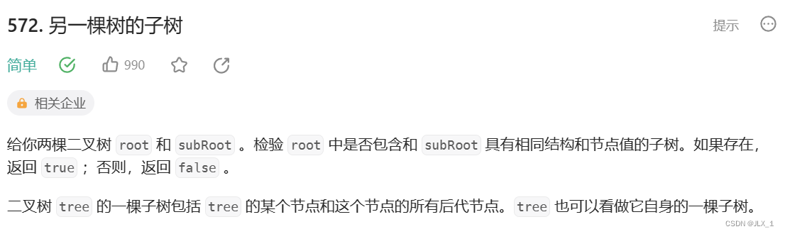 【二叉树 Oj题】二叉树基础知识 与 Oj题完成(二叉树构建与遍历问题,子树查找问题)oj 8920 满二叉树 Csdn博客