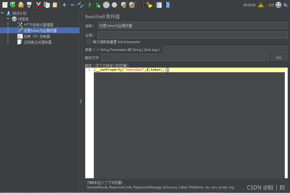 jmeter获取token并设置全局变量_jmeter tonken beanshell-CSDN博客
