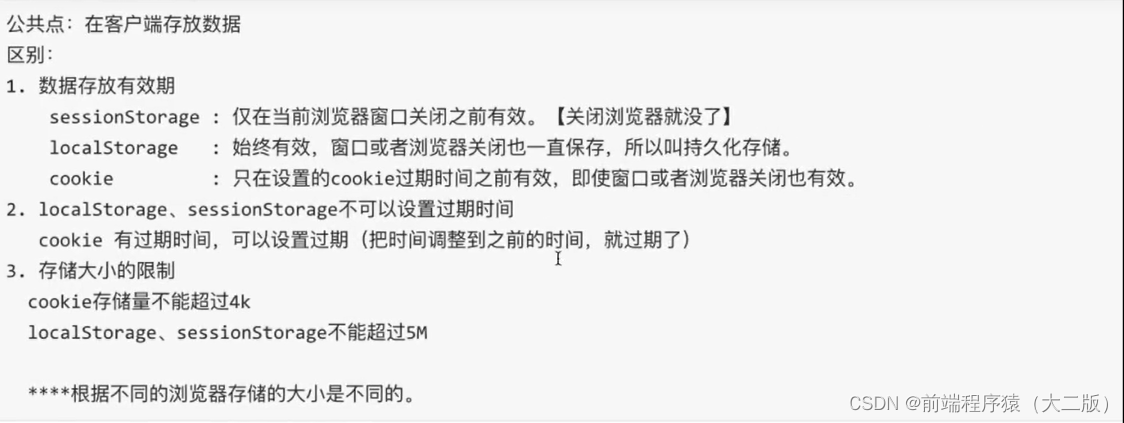 localStorage,sessionStorage,cookie之间的区别_vue中localstorage,sessionstorage,cookie区别-CSDN博客