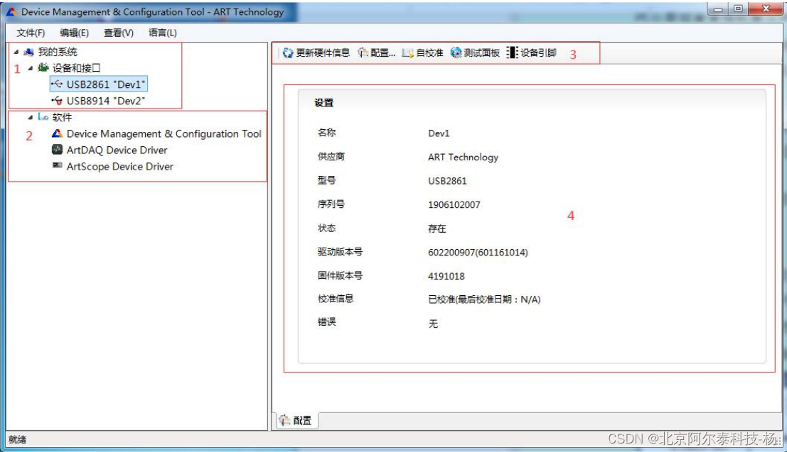 【阿尔泰设备管理配置工具DMC使用教程】_dmc软件-CSDN博客