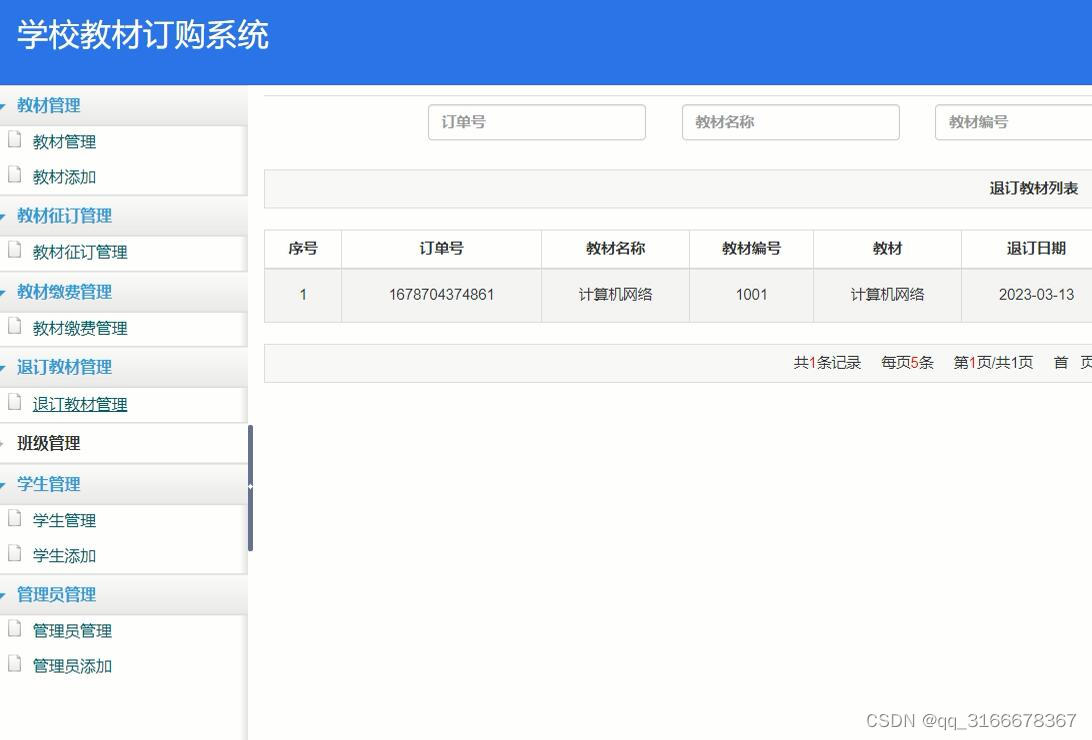 Java基于ssm的学校教材订购系统的springmvc设计与实现 Csdn博客